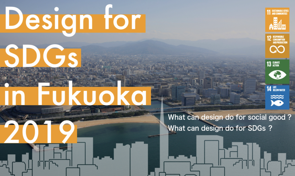 Design for SDGs in Fukuoka / Global Goals Jam 2019 | Center for ...