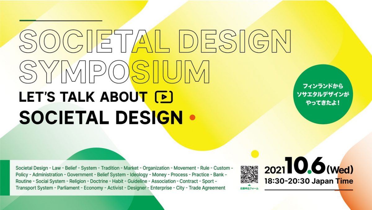 Societal Design Symposium - Kyudai Innovation Design NEXT