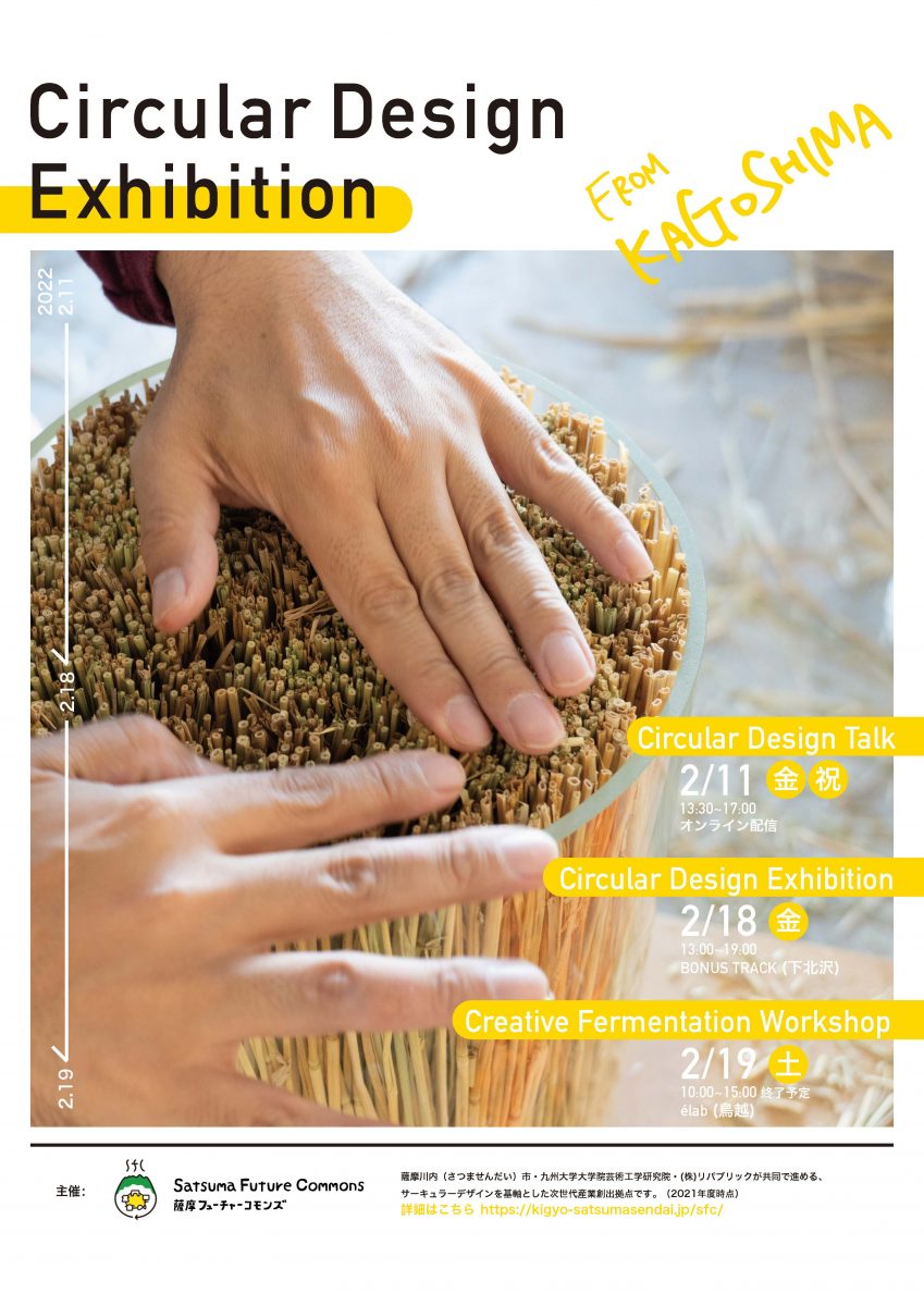 Circular Design Exhibition - Kyudai Innovation Design NEXT